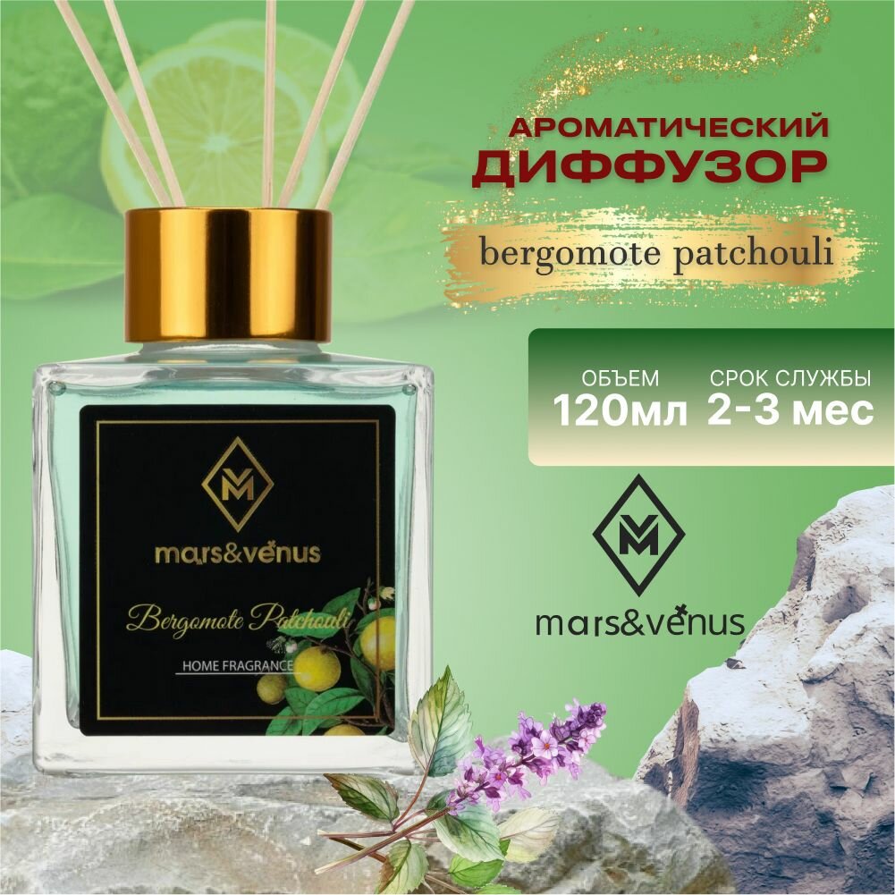 Аромадиффузор для дома Mars&Venus Bergamote Patchouli 120 ml