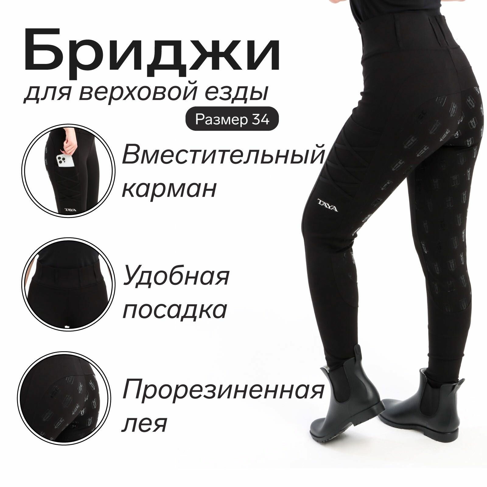 Бриджи спортивные