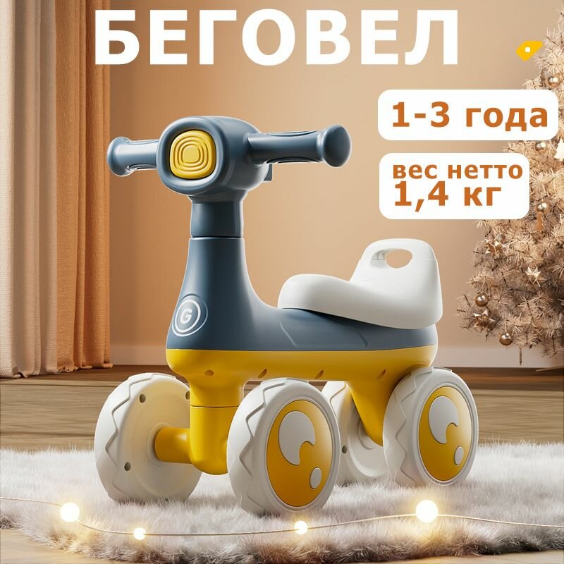 Беговел детский с музыкой с светом, Каталка детская