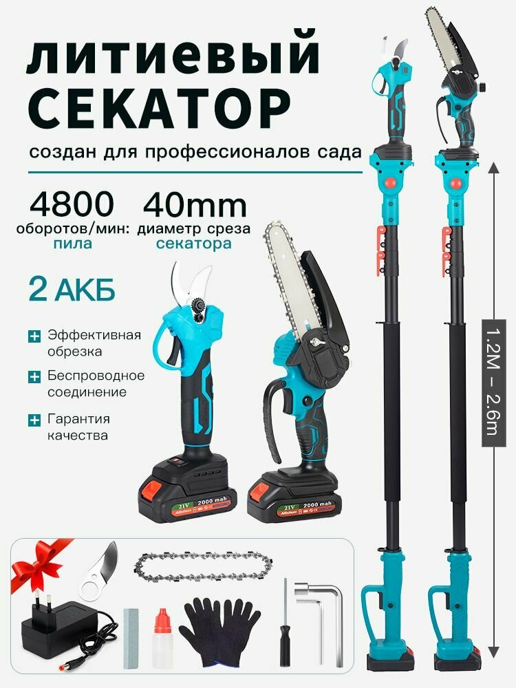 Электросекатор
