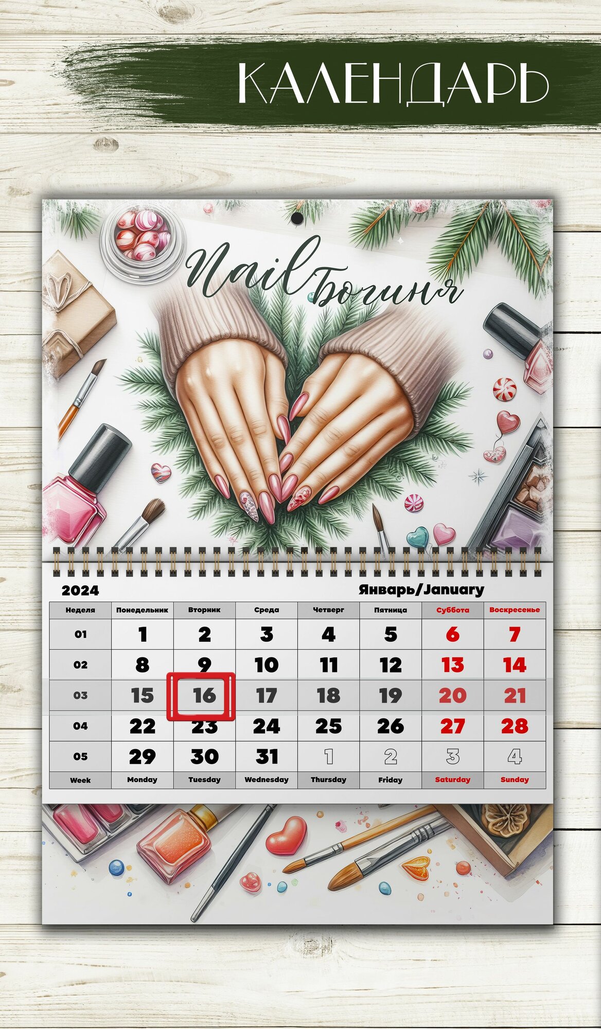 Календарь мастеру маникюра 2026 год