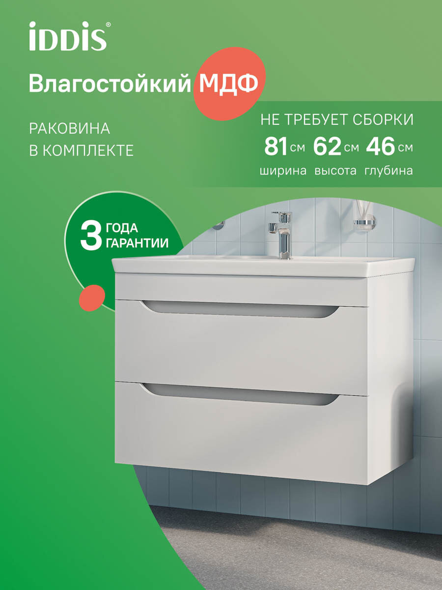 Тумба с раковиной IDDIS Sky SKY80W0i95K подвесная 80 см белый