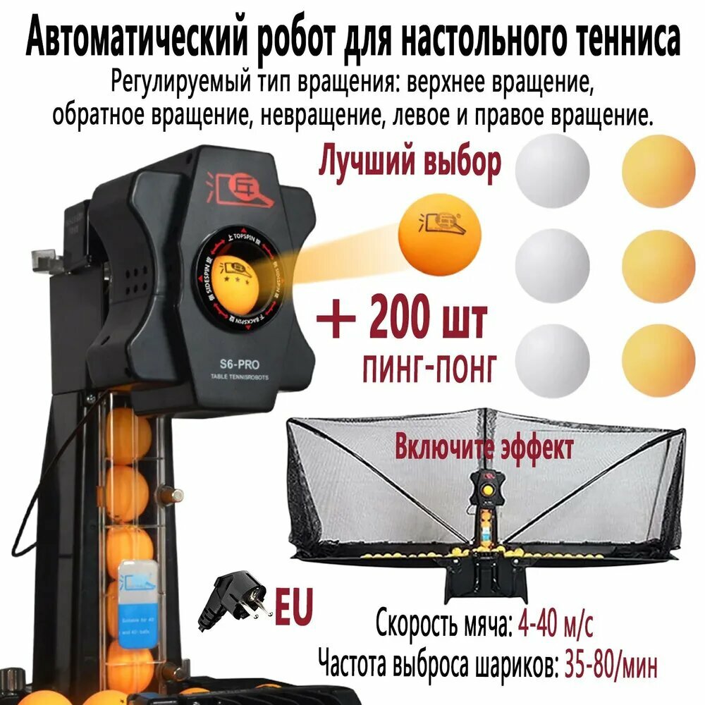 Тренажер для настольного тенниса