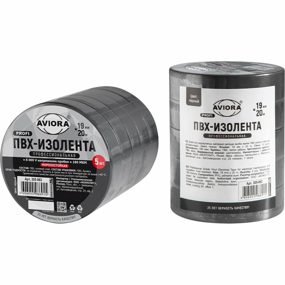 Морозостойкая изолента AVIORA ПРОФ.