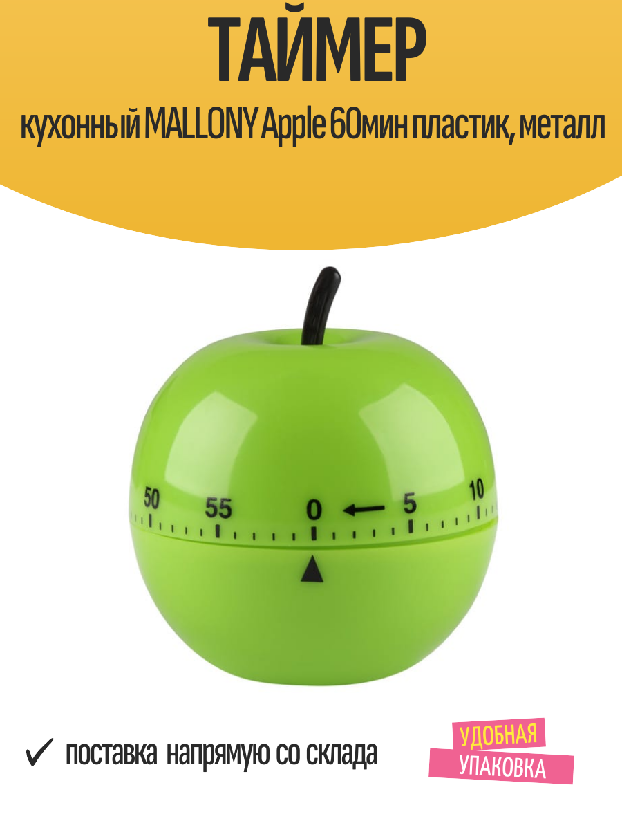 Таймер кухонный MALLONY "Apple" на 60 минут, пластик, металл