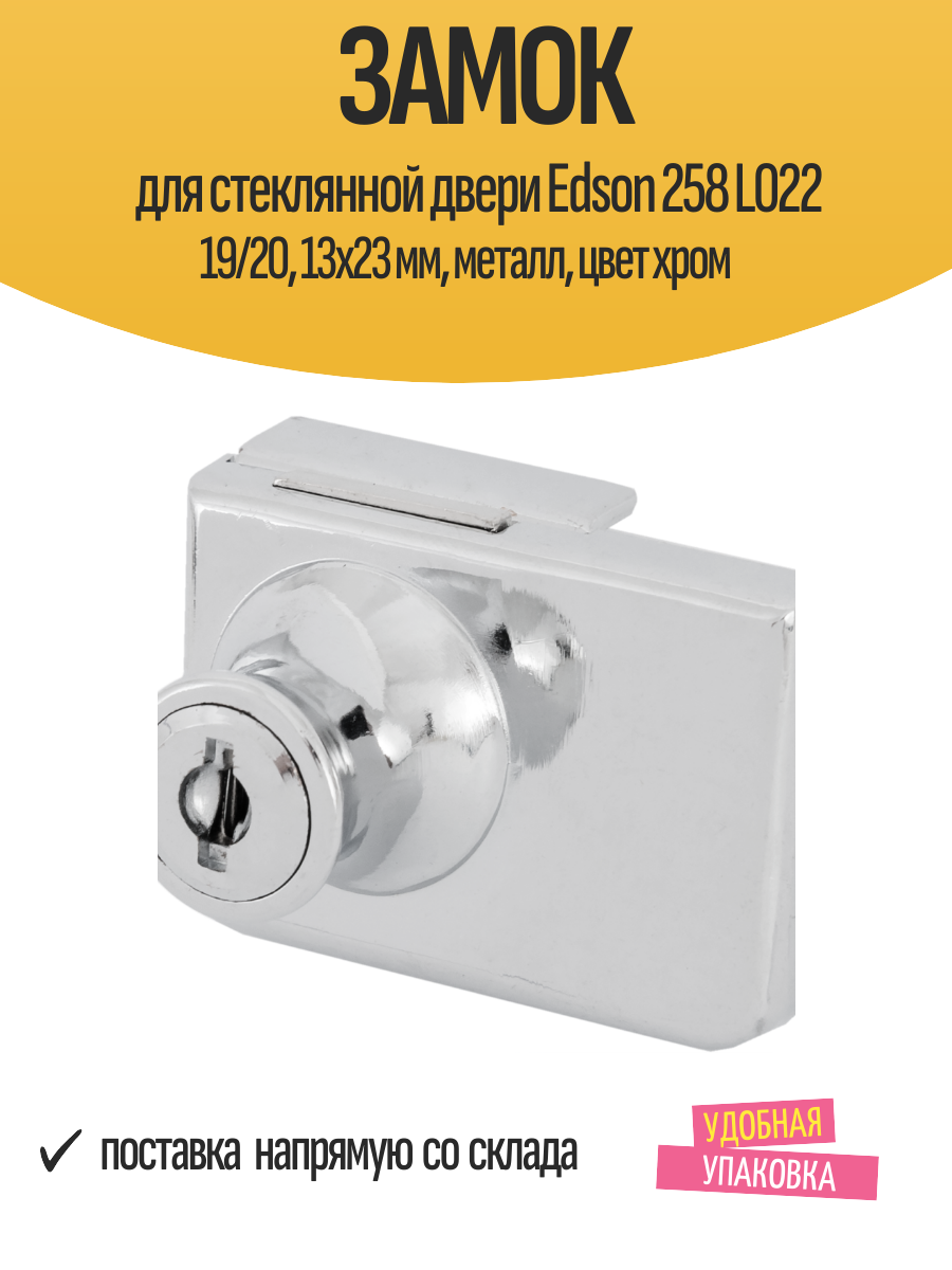 Замок для стеклянной двери Edson 258 L022 19/20, 13х23 мм, металл, цвет хром