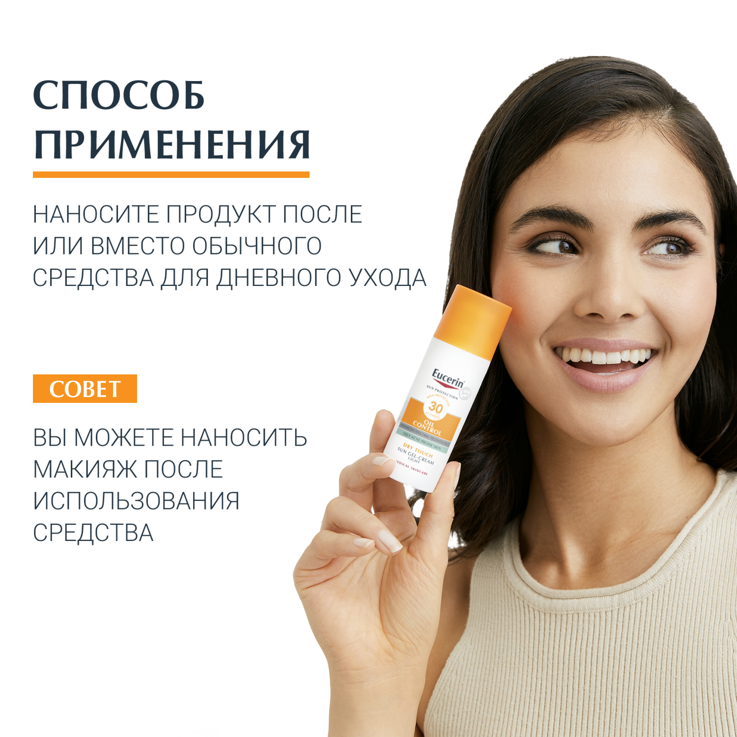Eucerin гель Sun Protection Oil Control Dry touch для жирной и склонной к акне кожи SPF 50