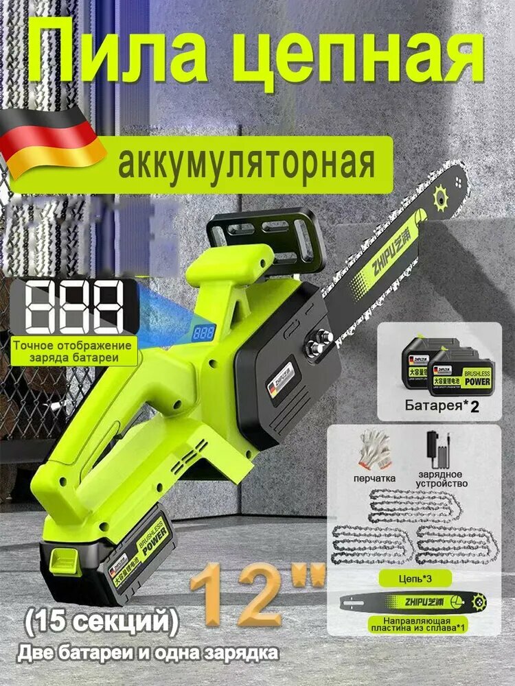 Пила электрическая цепная (9800 Вт, шина 12";22500 об/мин; маслонасос;3 Цепь; LED Дисплей заряда батареи)