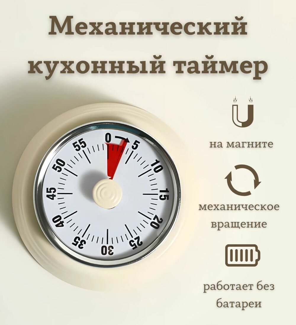Кухонный таймер механический для готовки, выпечки и варки удобный аксессуар на кухню