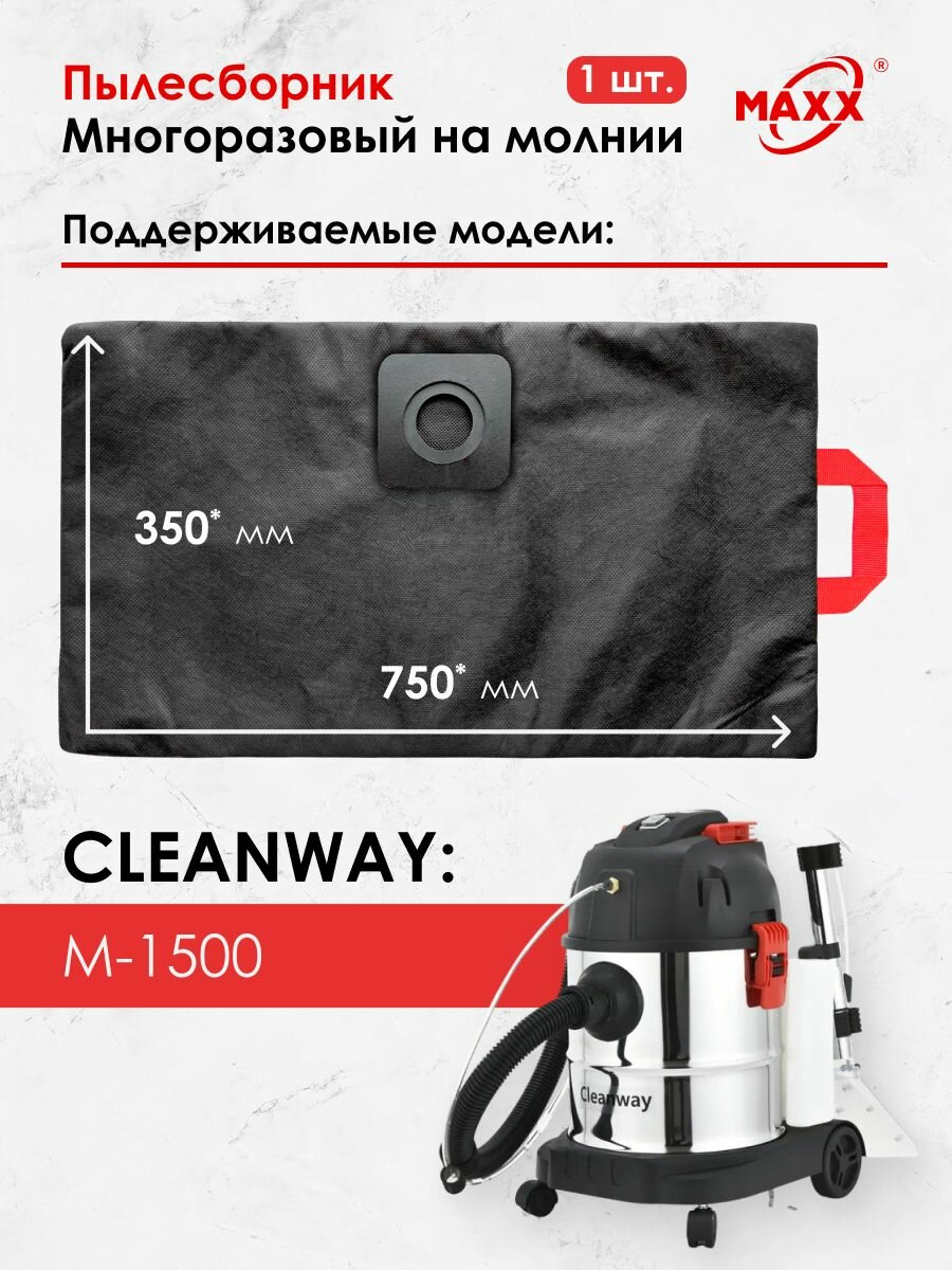 Мешок для пылесоса Cleanway M-1500