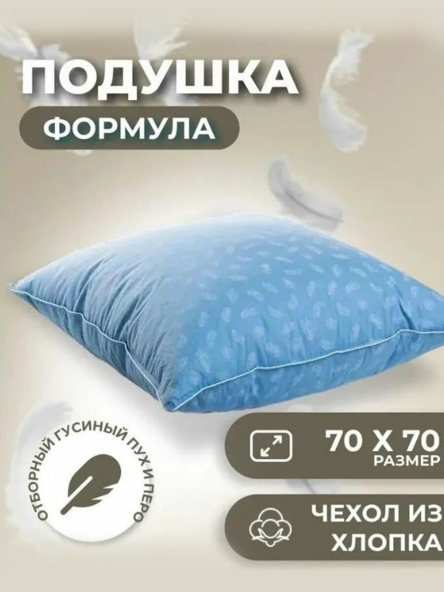 BelPol/Подушка 70х70 пух/перо Формула Перо БелПоль