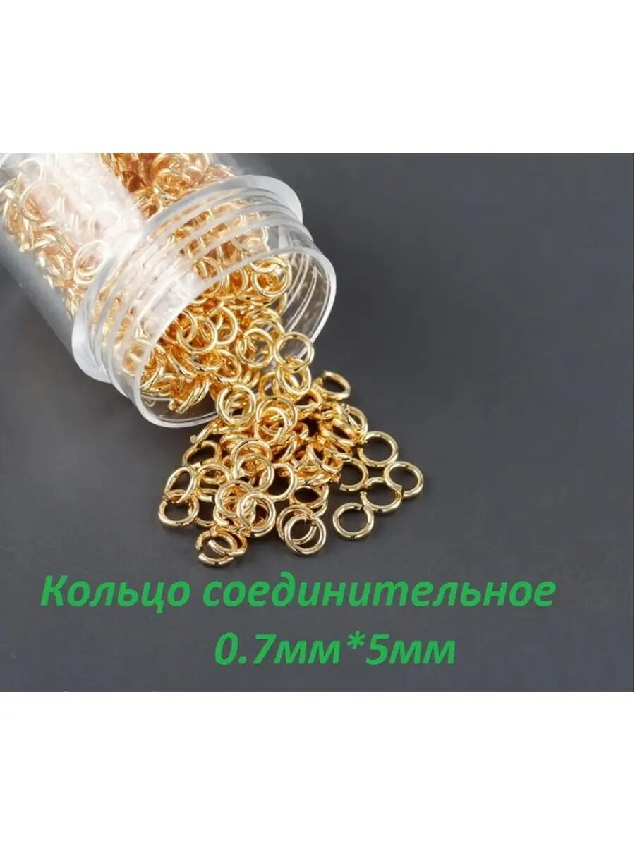 Кольца 5 мм золотистые