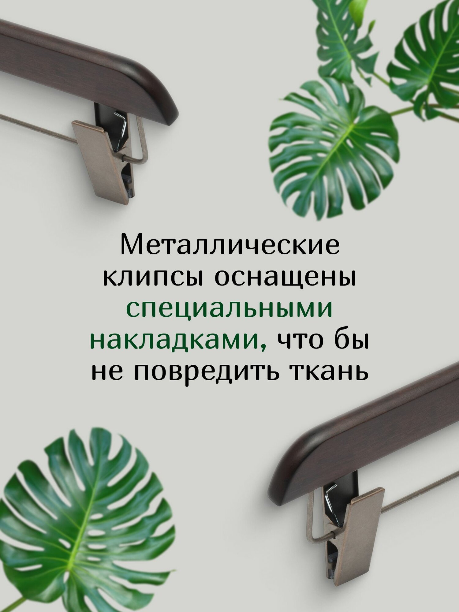 Вешалка для брюк/юбок PRESTIGE — фото 1