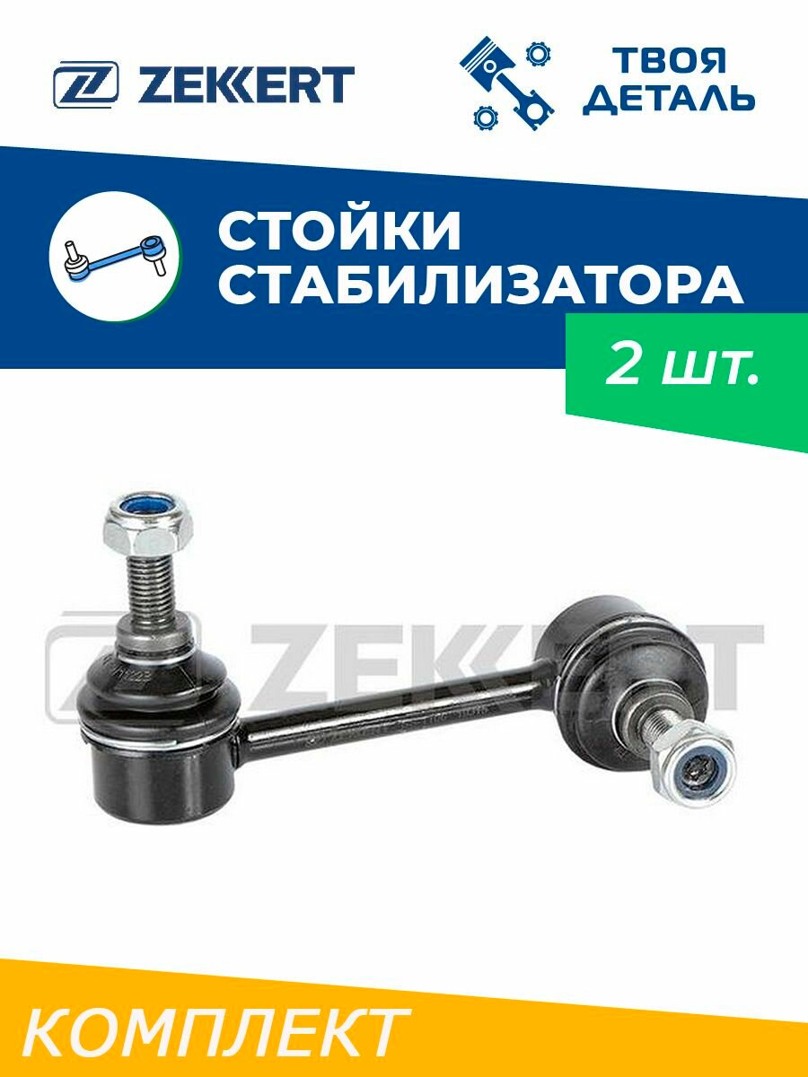 Стойки стабилизатора л/п на MAZDA CX-7 / Стойки стабилизатора на мазду CX-7