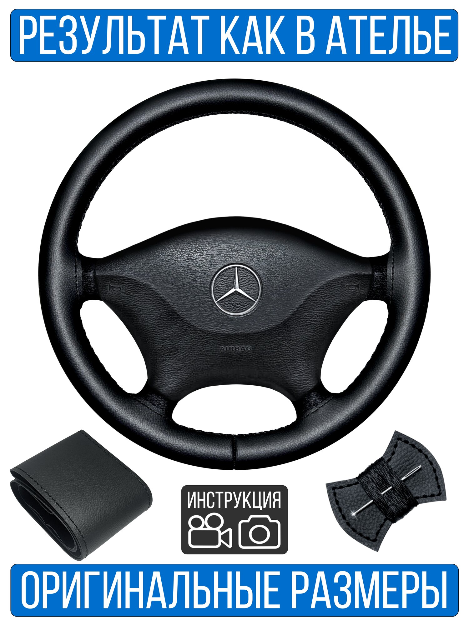 Оплетка руля Mercedes-Benz Sprinter W-906 без спиц