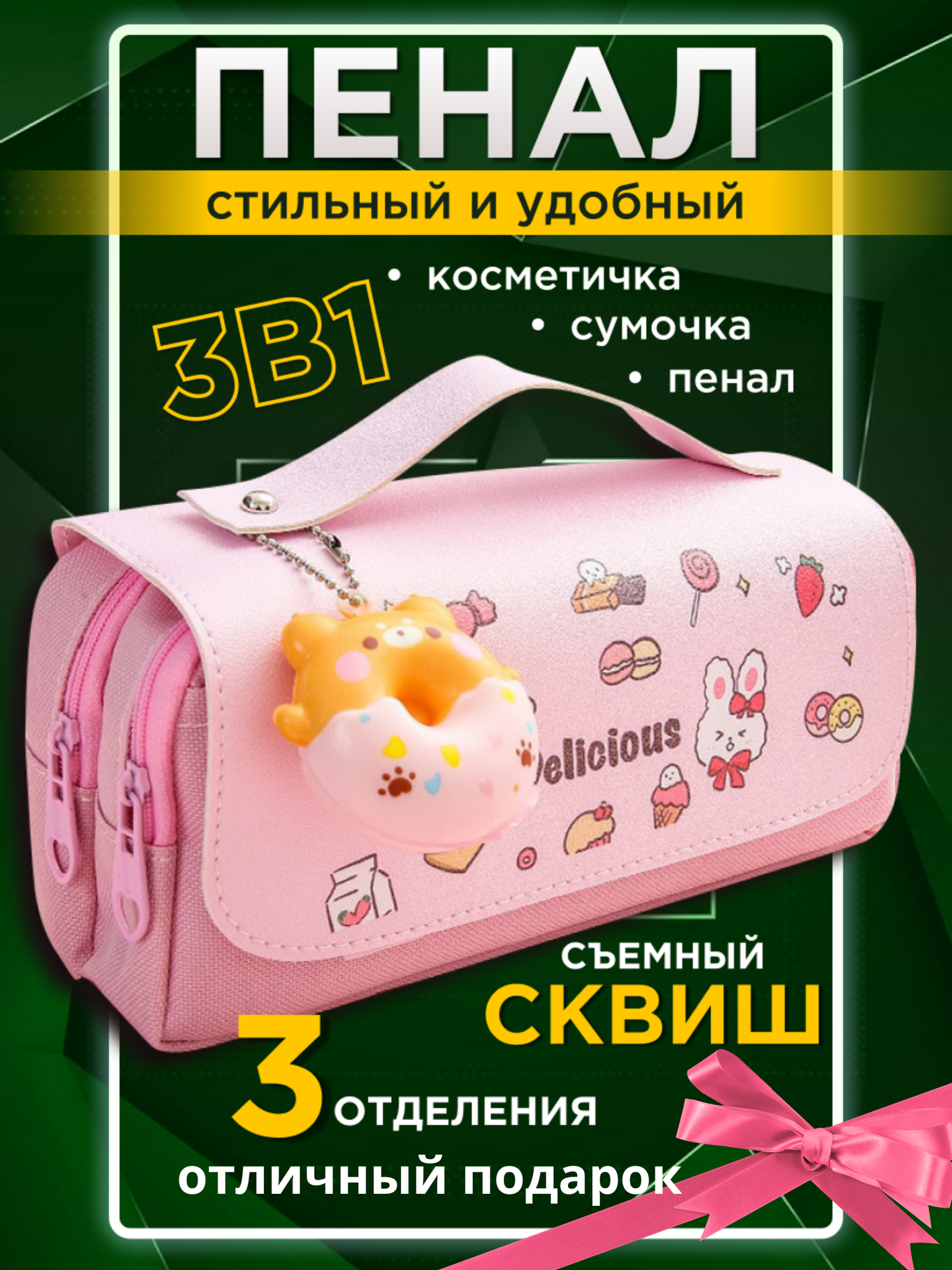 Пенал школьный для девочек подростков мягкий для карандашей ручек кистей с мишкой косметичка на молнии