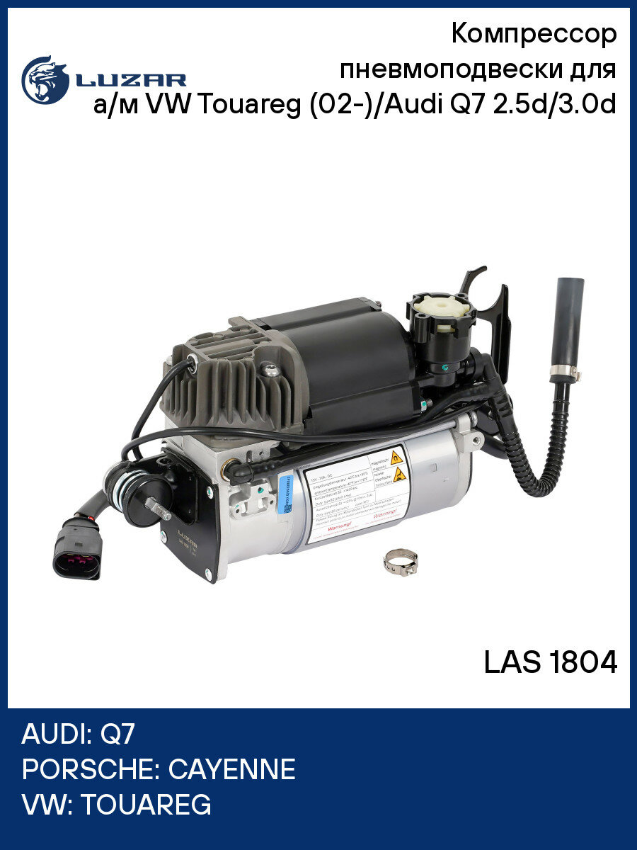 Компрессор пневмоподвески для а/м VW Touareg (02-)/Audi Q7 (11-) 2.5d/3.0d LAS 1804 LUZAR