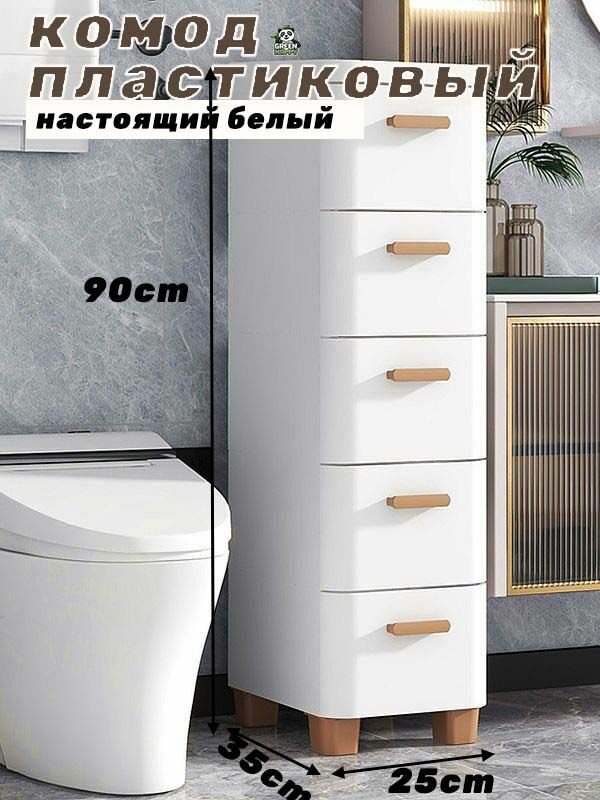 Комод пластиковый