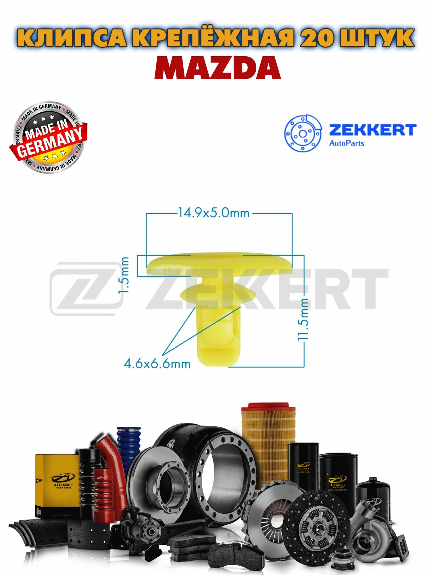 Клипса крепёжная Mazda 20 штук