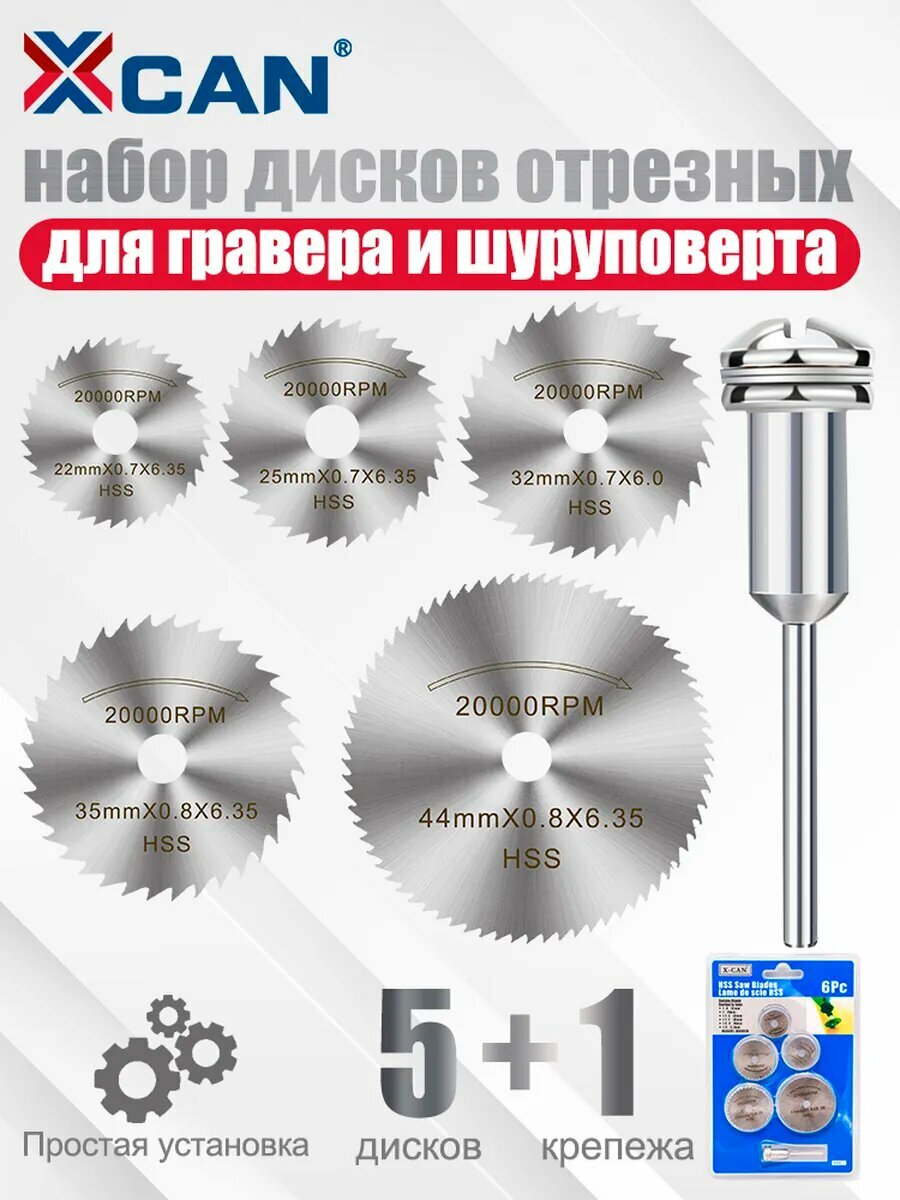 Диски отрезные для гравера по дереву и металлу, 6 шт.