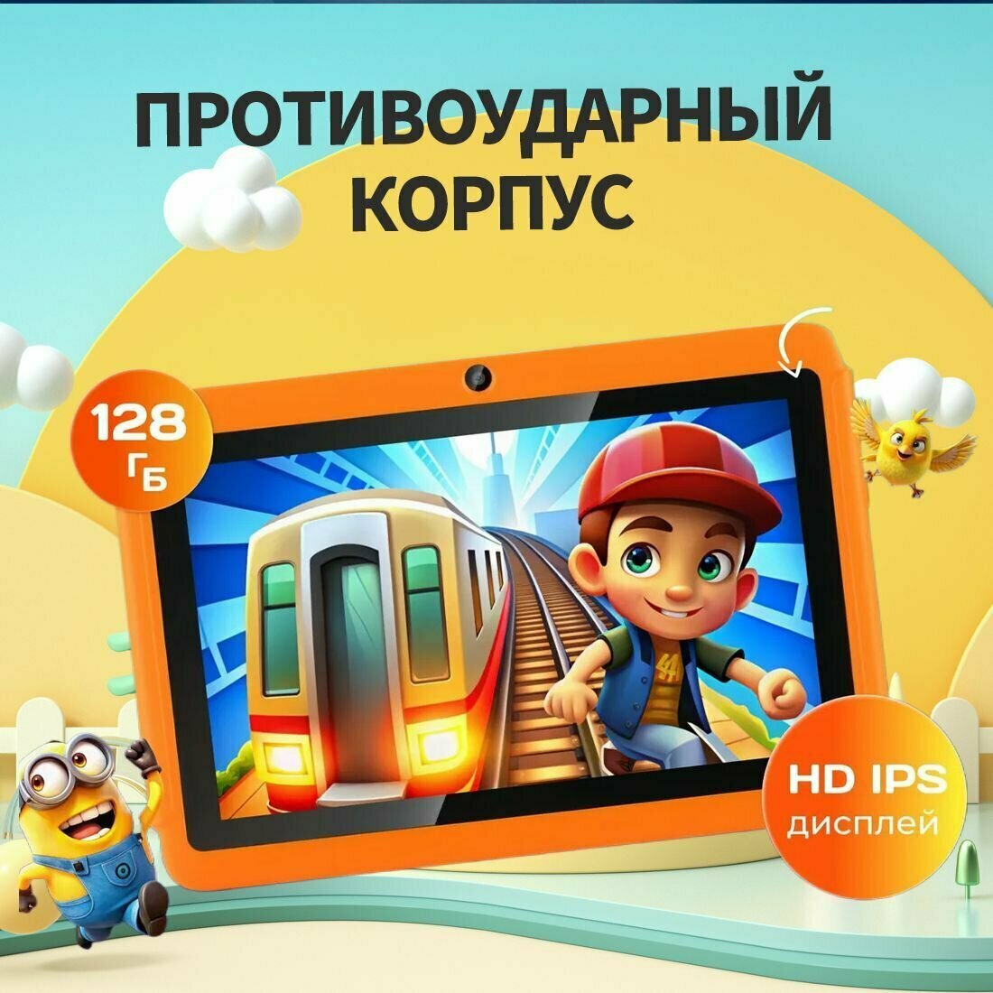 Планшет детский JEPK планшет андроид 7 дюймов, 4гб/128 гб, оранжевый（INS. популярный）