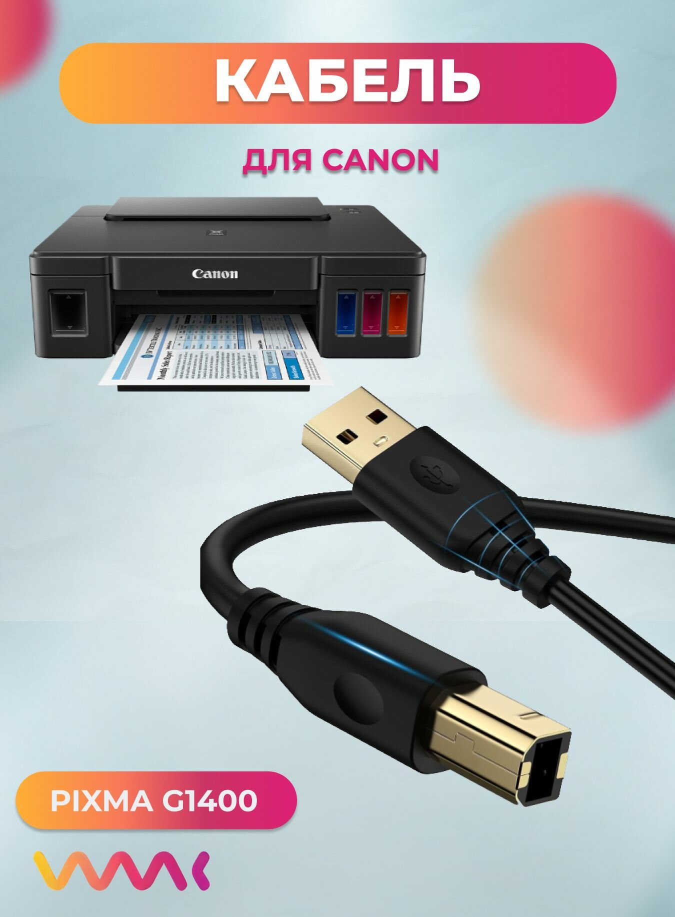 Кабель для принтера Canon PIXMA G1400