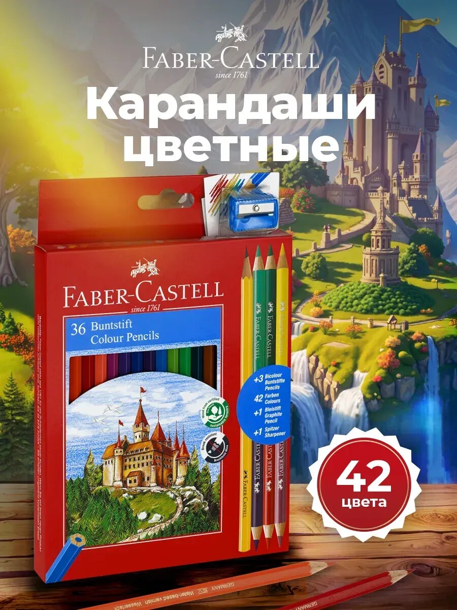 Цветные карандаши Замок 36 цв.