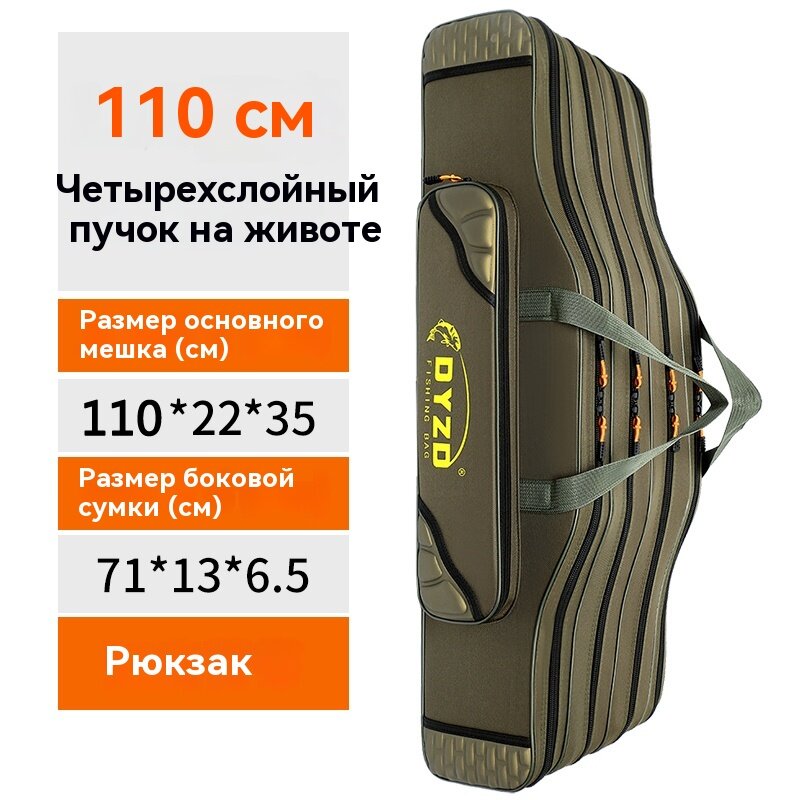 Чехол для удочек DYZD 110см, 4 секции, нейлон, для карповой ловли