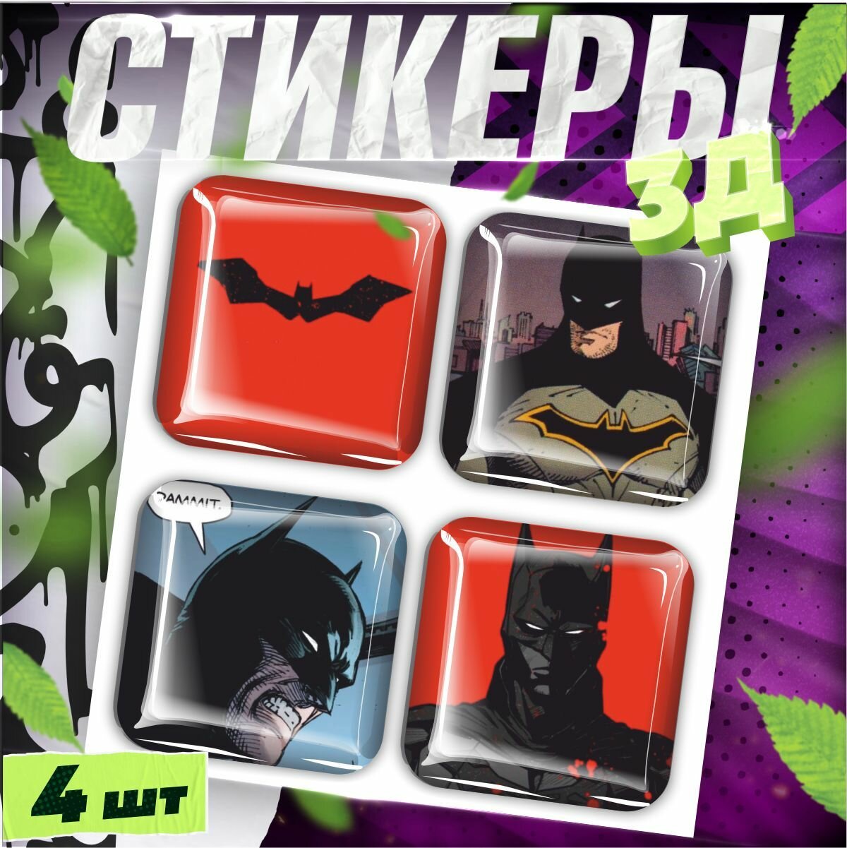 Наклейки на телефон / 3д стикеры на чехол / бэтмен dc batman