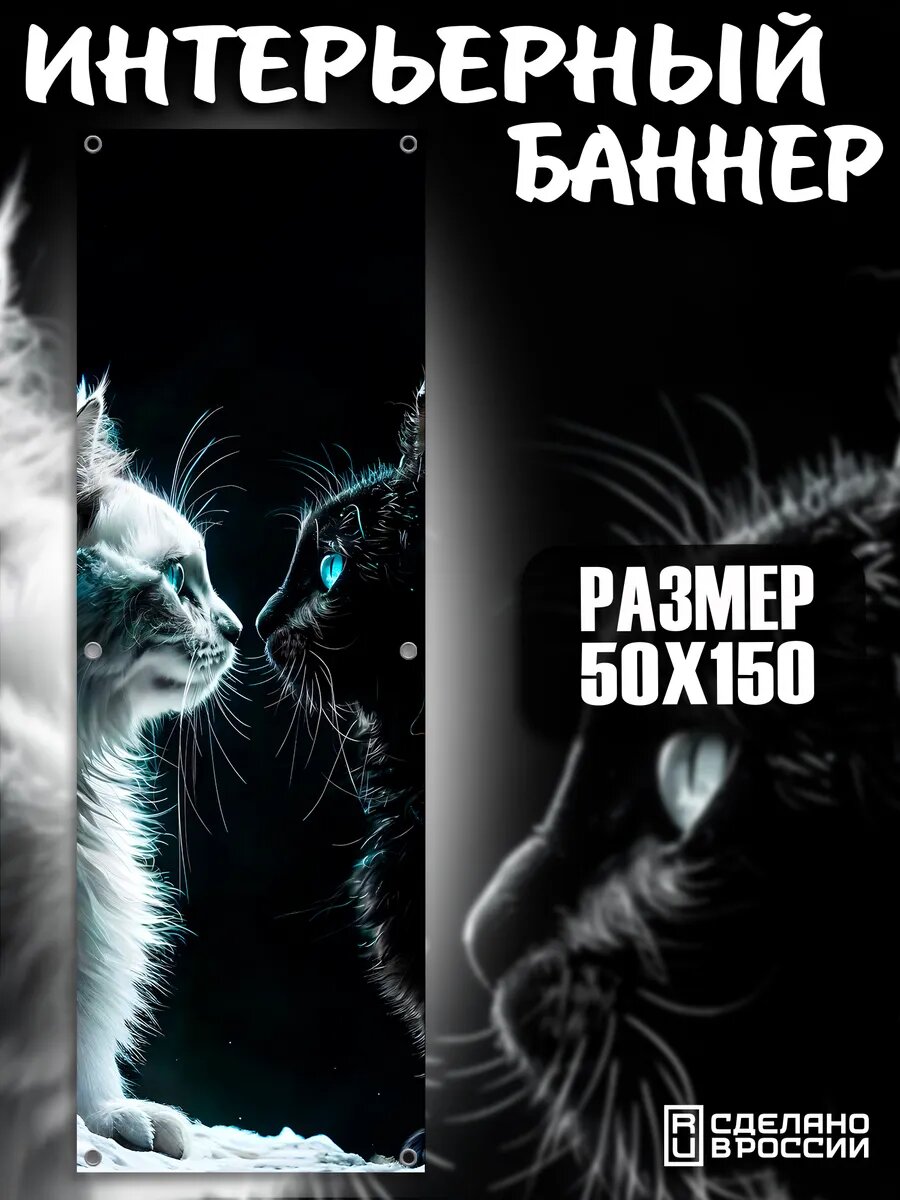 Постер на стену баннер Cat 50х150