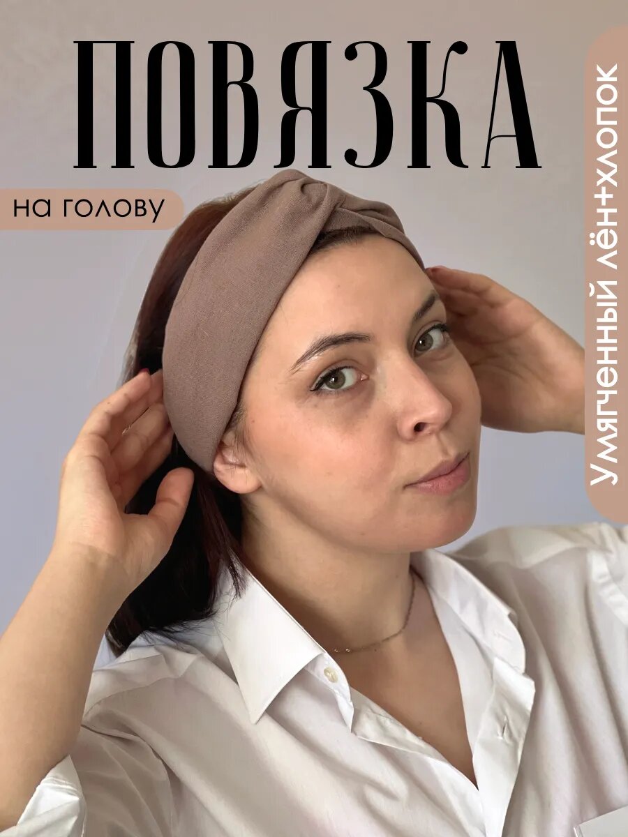 Повязка на голову женская летняя широкая