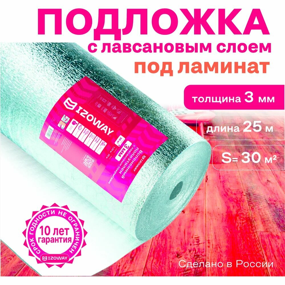 Лавсан РМ Izoway Стандарт (3 мм, 1,2x25 м, 30 кв. м) 13577