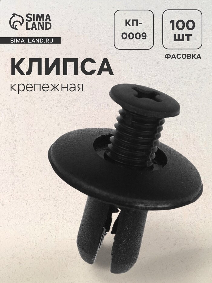 Клипса крепежная, КП-0009