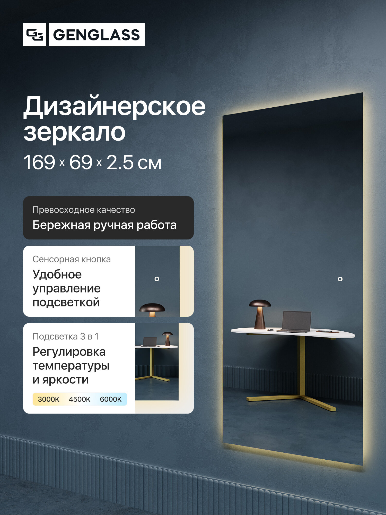 GENGLASS Зеркало настенное с подсветкой 3в1, 1700х700 мм, HALFEO NF LED L, прямоугольное, с сенсором