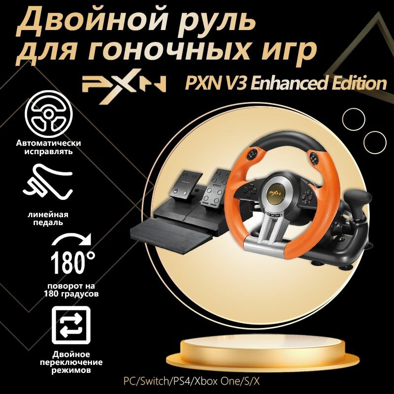 Руль игровой