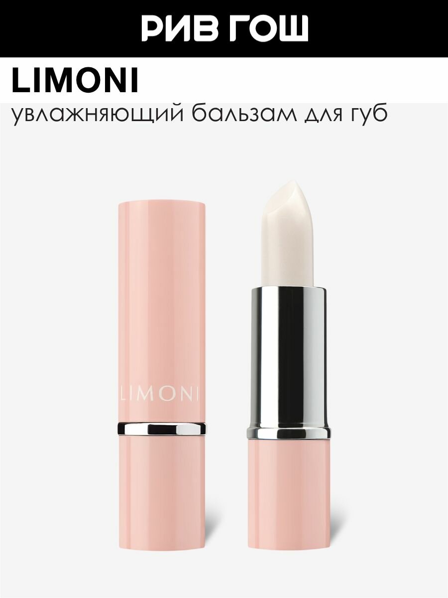 LIMONI Бальзам для губ Lipcare Stick, 4 г, Ванильная Мята с витамином E и ароматом ванильной мяты
