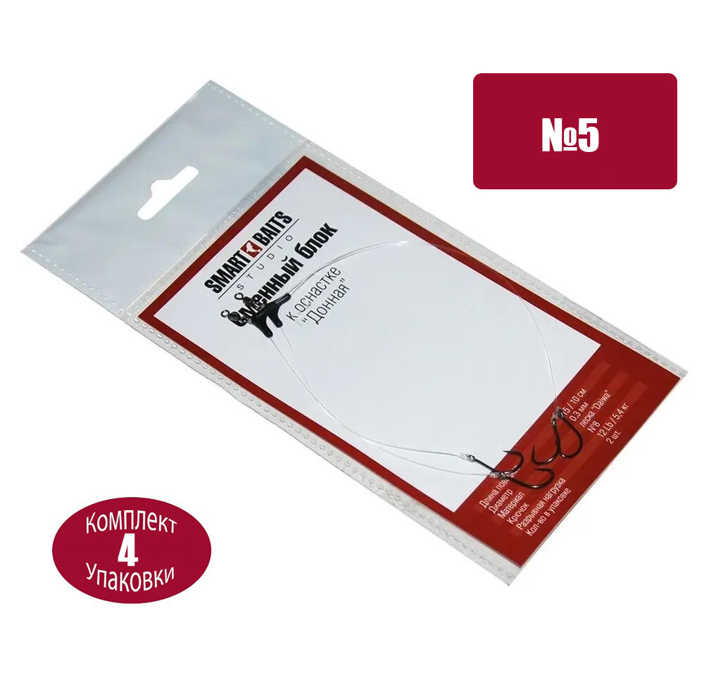 Сменный блок № 5 для Оснастки фидерной Донная Smart Baits Studio 2шт/уп 4 уп для ловли карпа леща карася плотвы, рыболовные снасти, метод