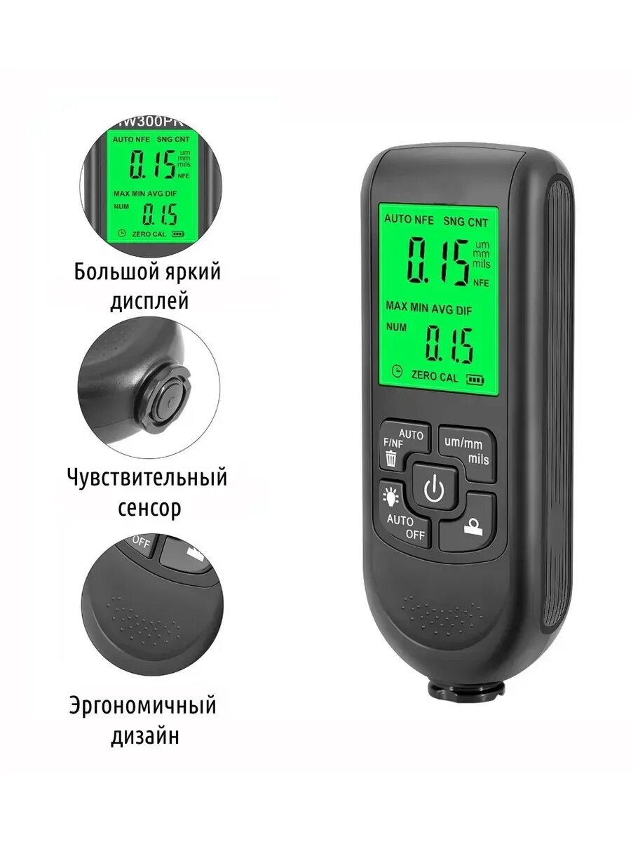 Автомобильный толщиномер