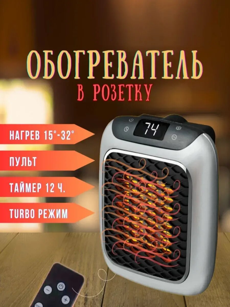 Электрообогреватель — фото 1