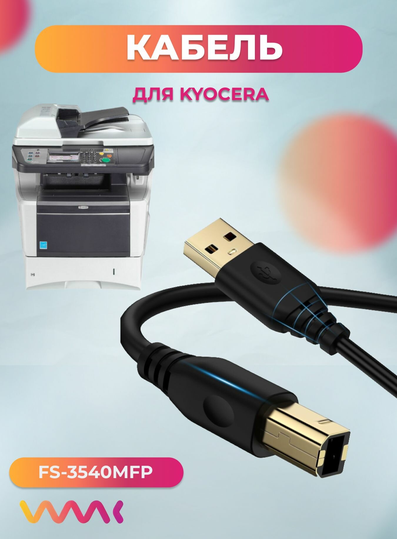 Кабель для принтера МФУ Kyocera FS-3540MFP