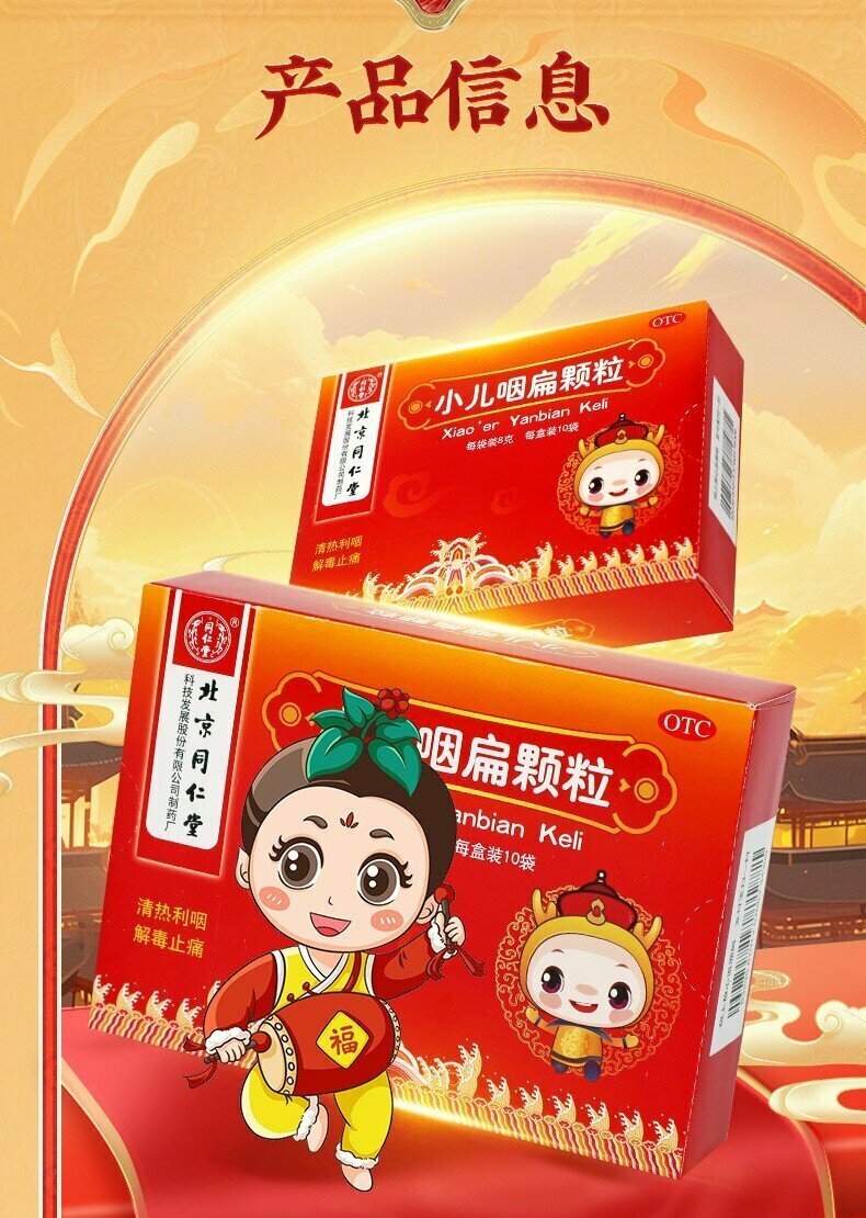 Сяо эр Янь бянь Кели от простуды, детский при кашле, фарингите, тонзиллите Xiao'er Yanbian Keli (ТКМ)