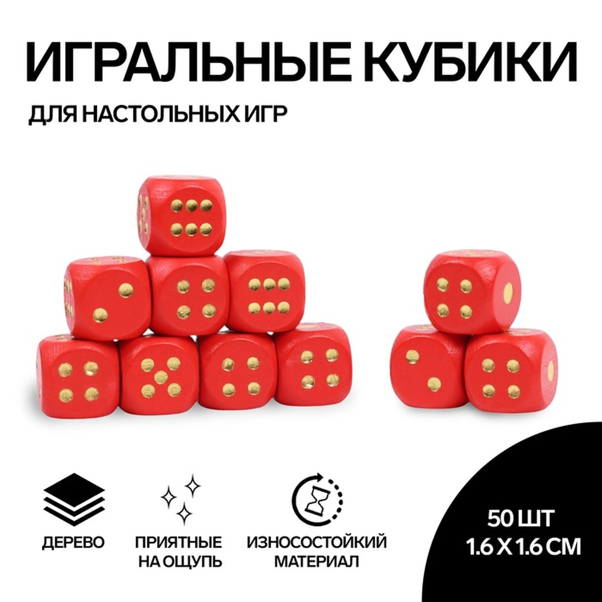 Игральные кости Время игры, деревянные, 50 штук, 1,6 x 1,6 см, красные