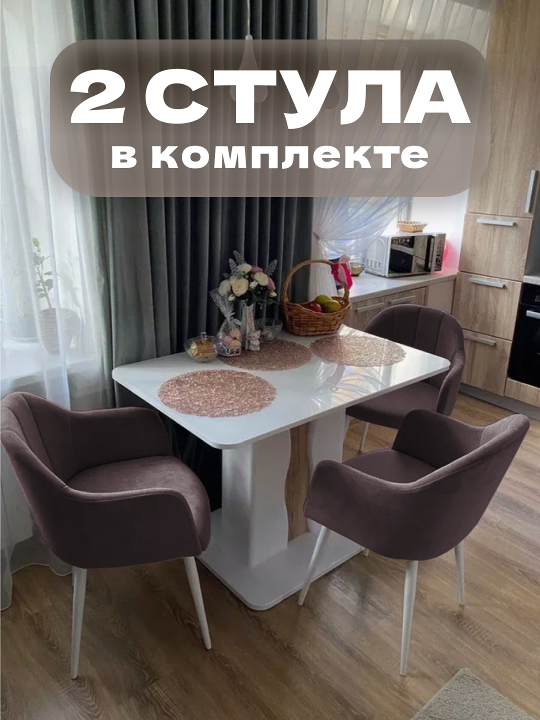 Стулья для кухни и гостиной Токио комплект 2 шт мягкие коричневый велюр