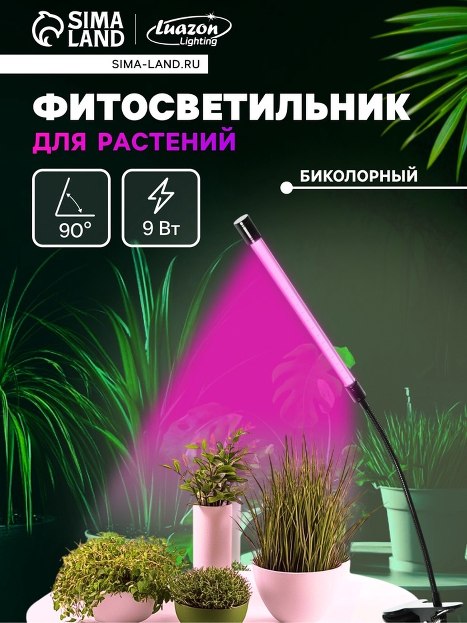 Фитосветильник для растений, светодиодный, 9 Вт, 250 мм, IP66, 5 В, USB, прищепка, таймер, биколорный