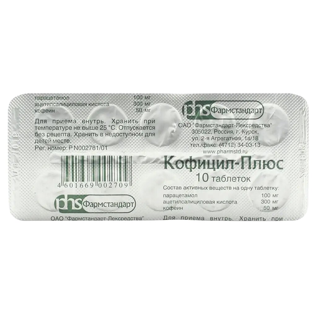 Кофицил-плюс таблетки 300 мг+50 мг+100 мг 10 шт