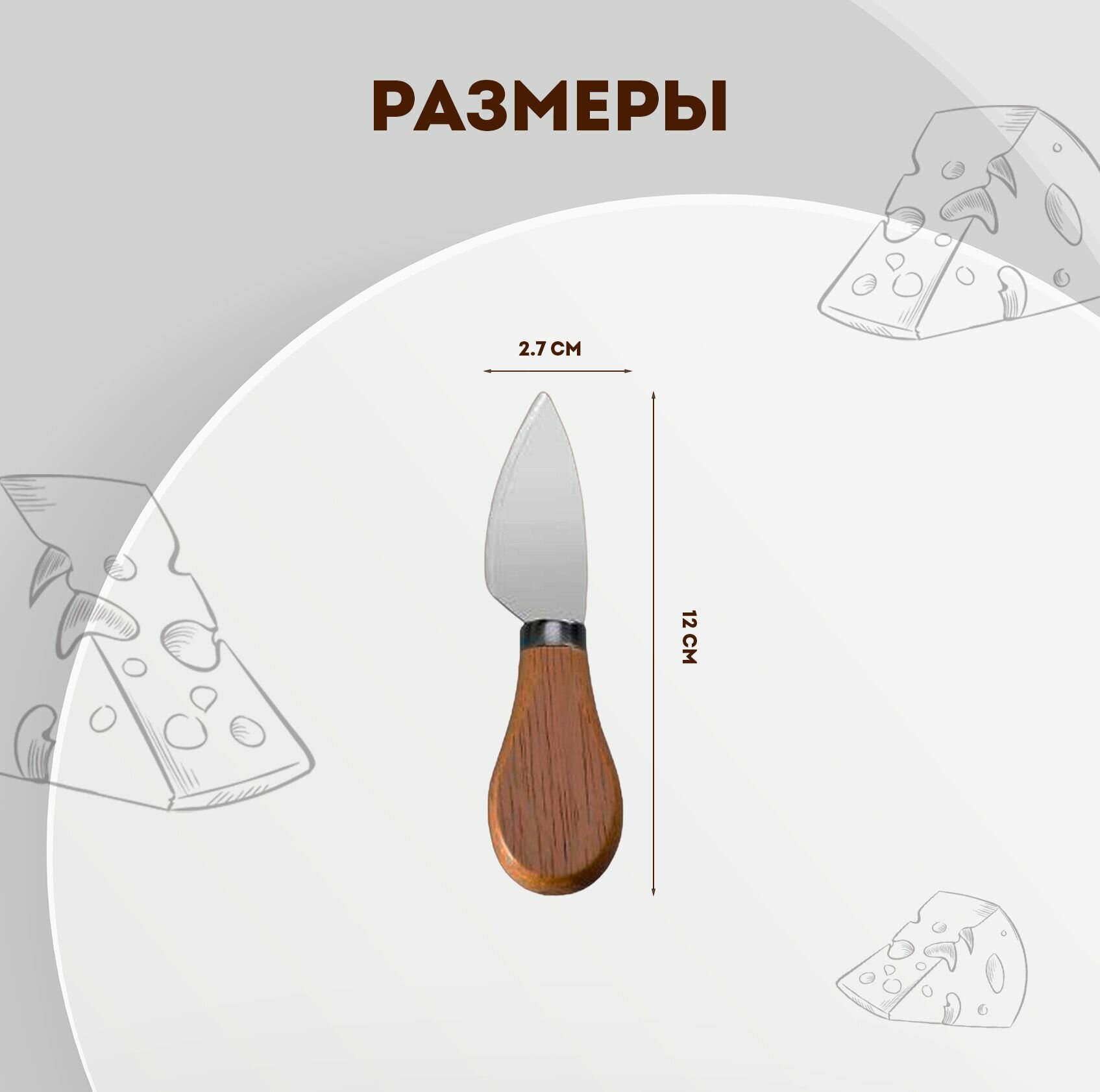 Набор для резки сыра — фото 1