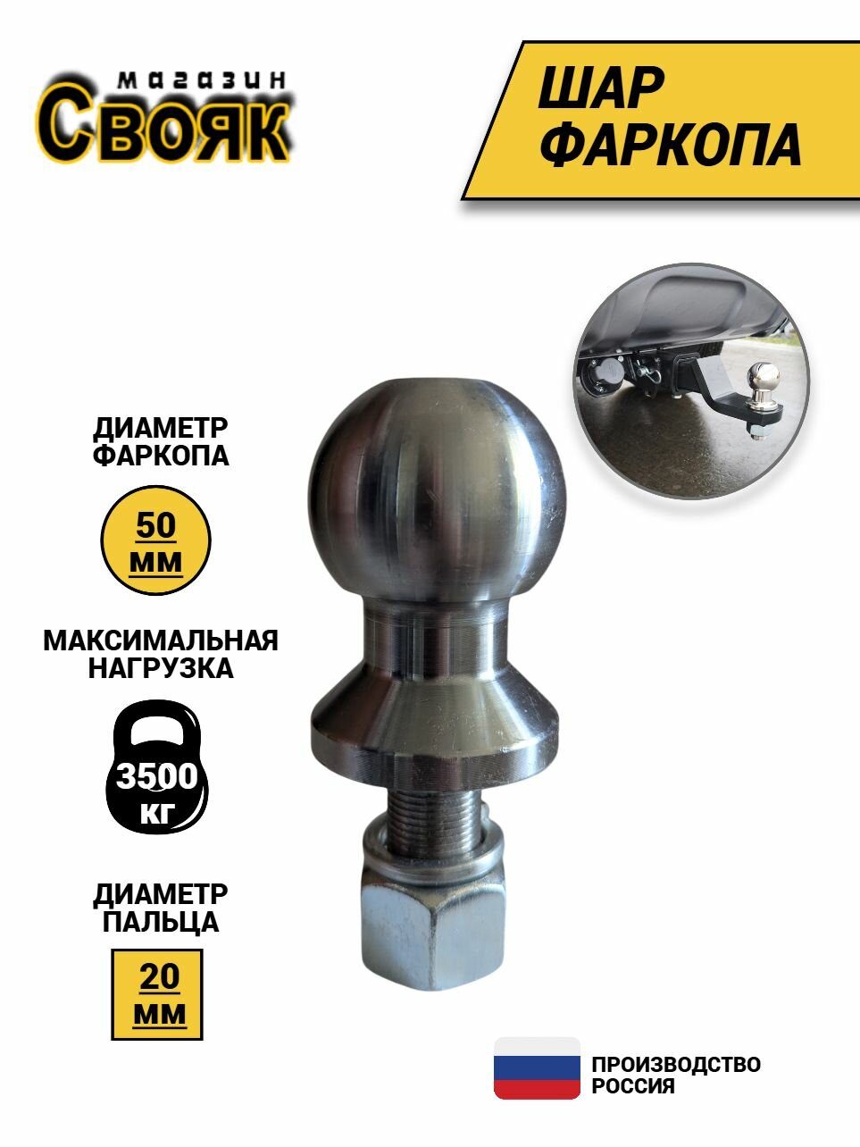 Шар для фаркопа 50 мм прицепное устройство для прицепа 20 мм - 1 штука