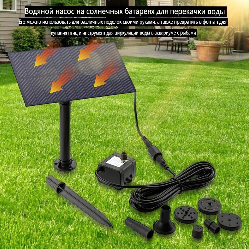 Фонтан на солнечной батарее садовый/Уличный мини, 1.5W