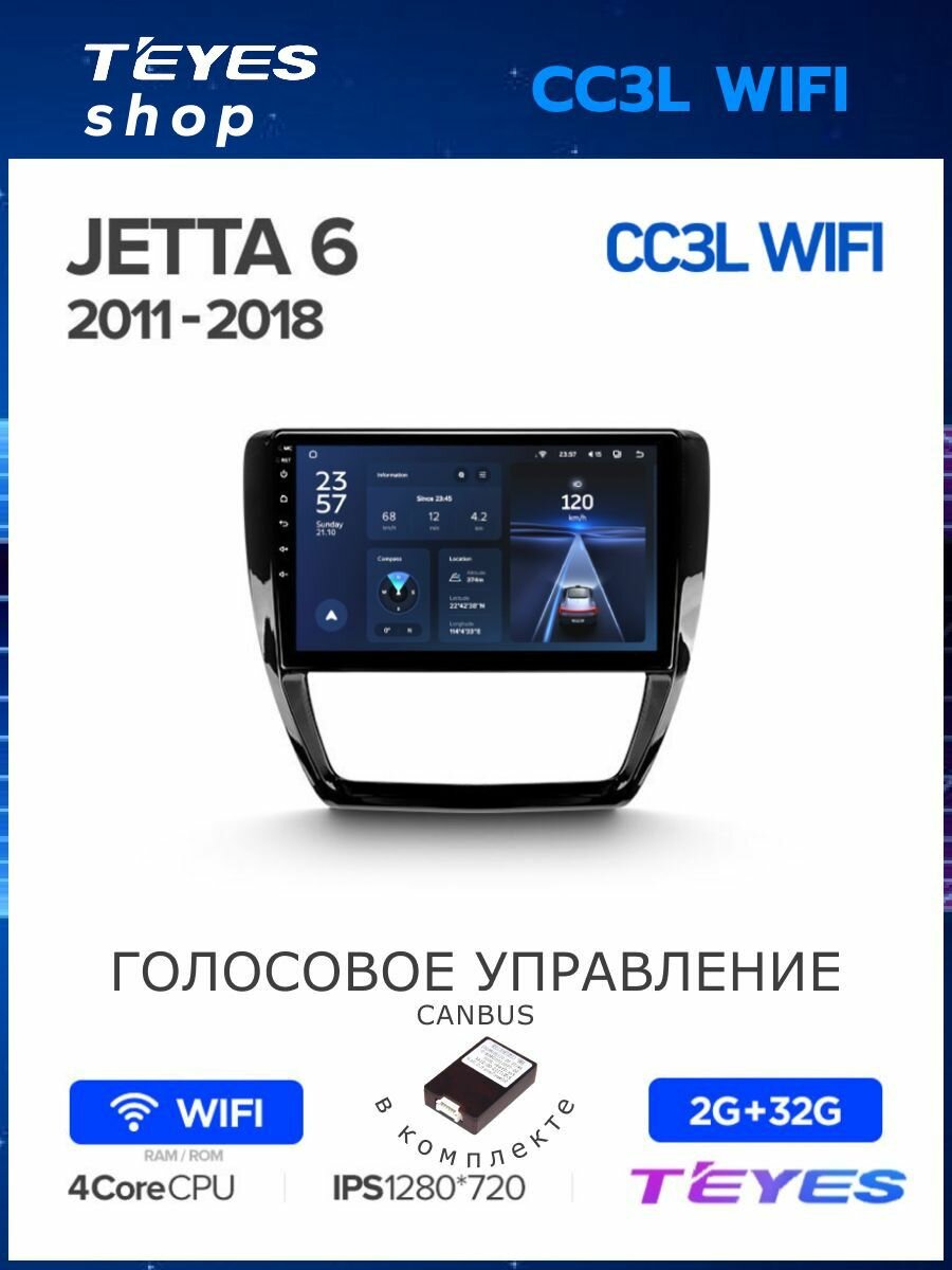 Магнитола Volkswagen Jetta 6 2011-2018 Teyes CC3L Wi-Fi 2/32GB, штатная магнитола, 4-ёх ядерный процессор, IPS экран,