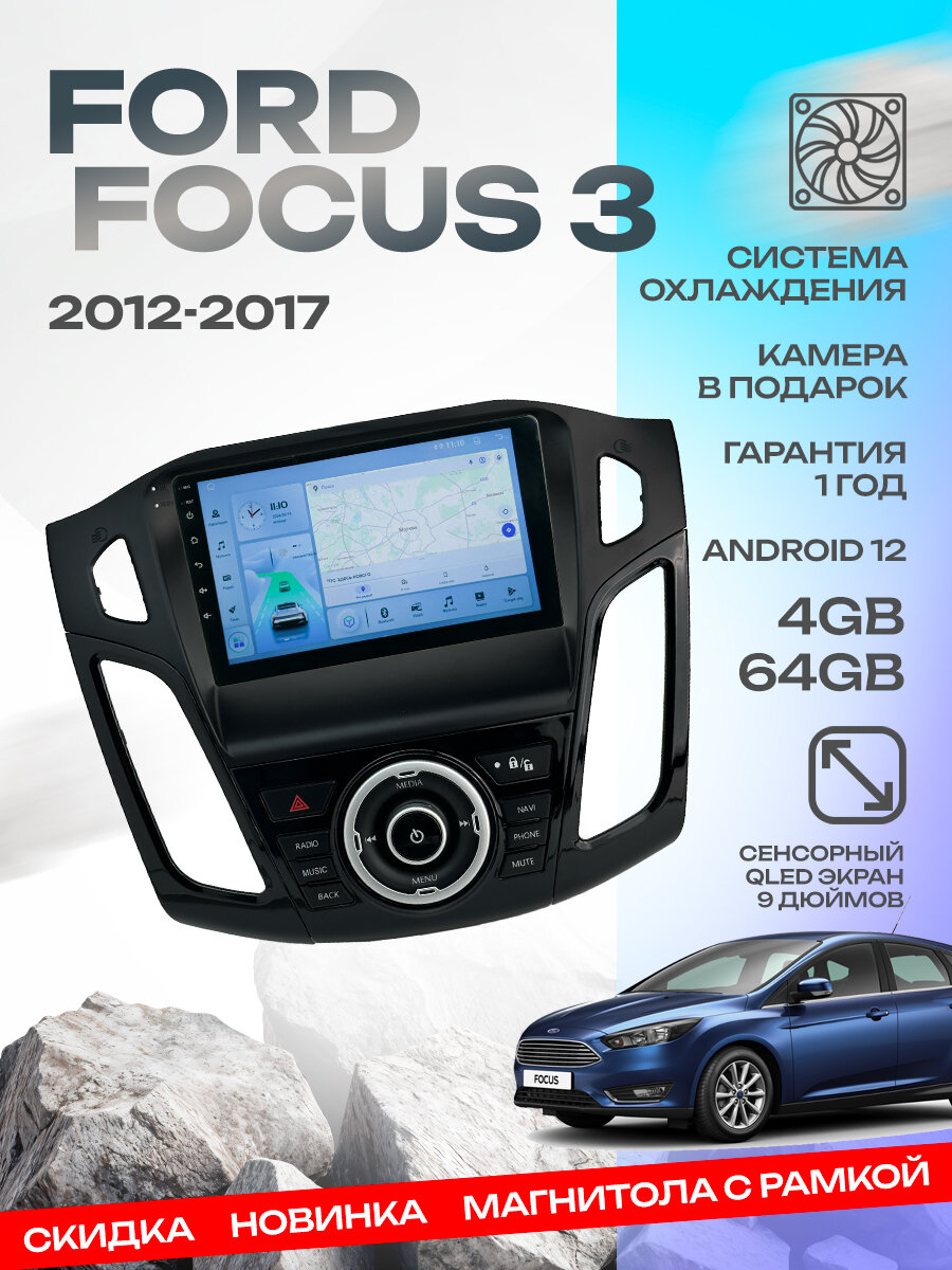Магнитола с рамкой для Ford Focus 3. 9 дюймов
